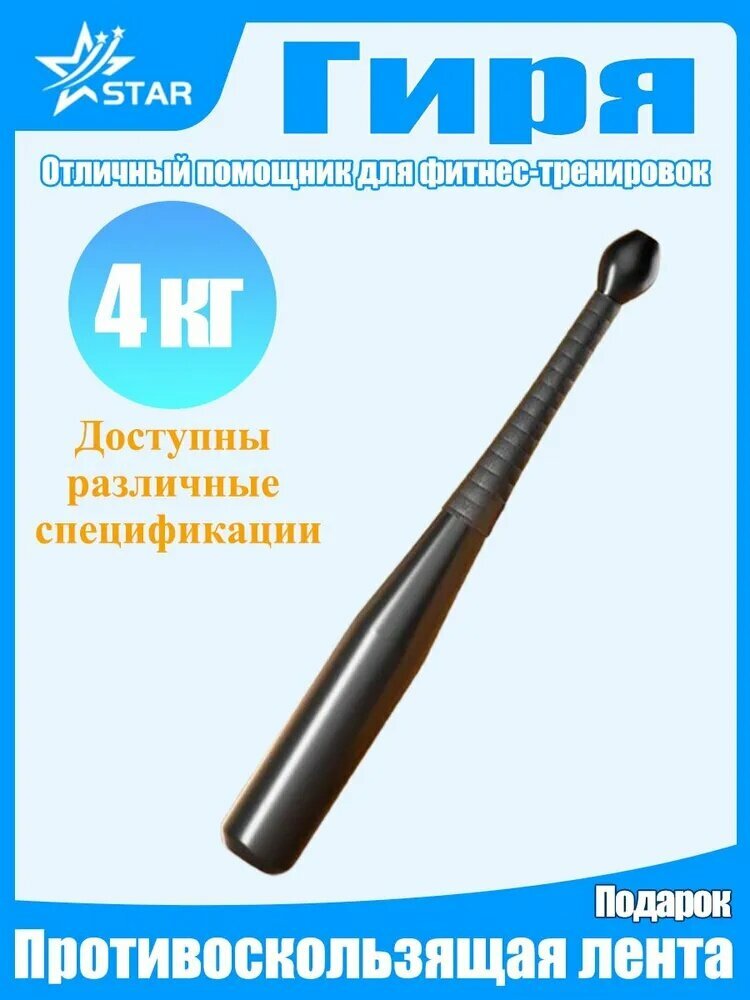 Гиря Цельная, 4 кг