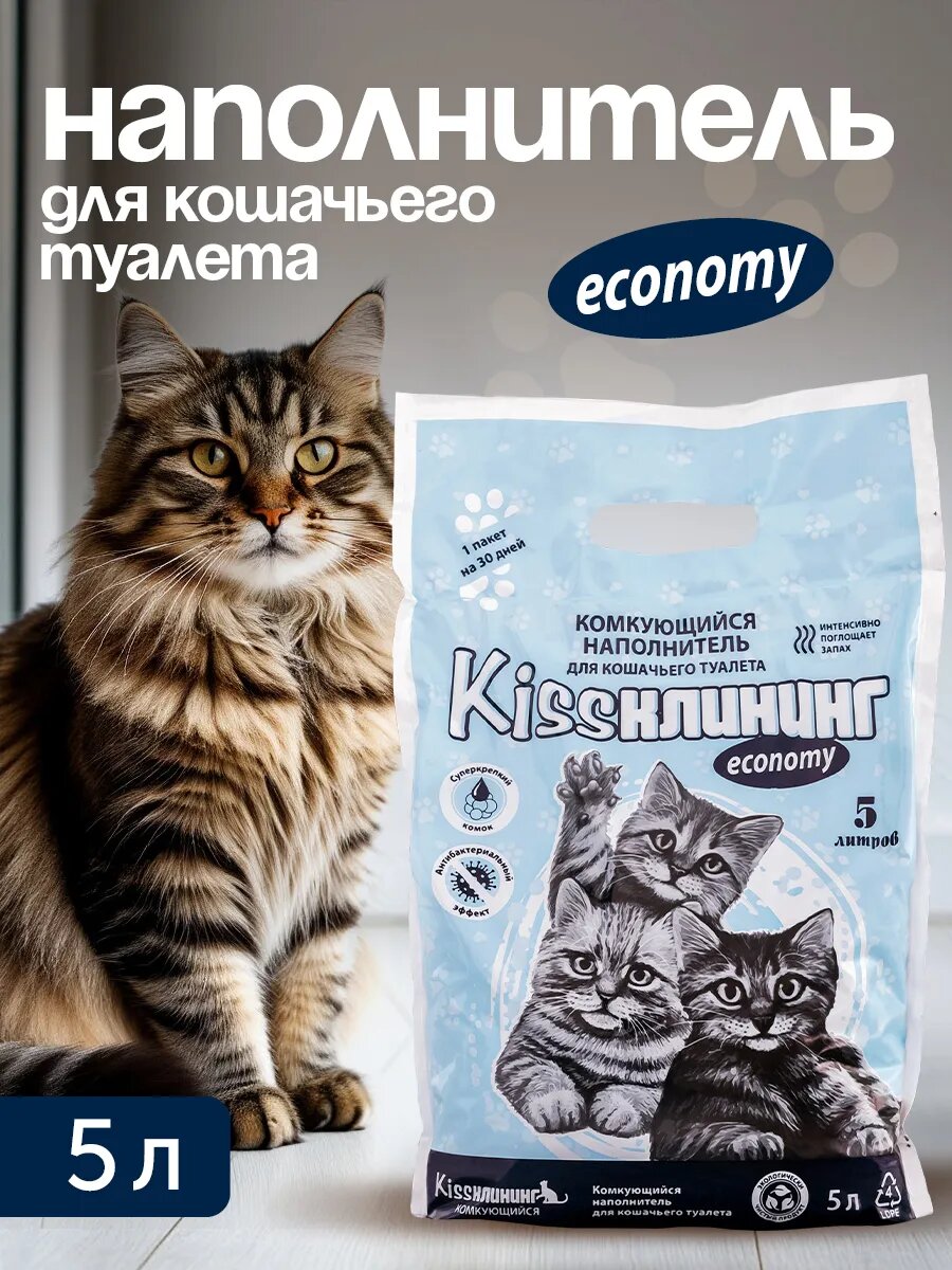Наполнитель для кошачьего туалета Kissклининг, наполнитель комкующийся, 5л