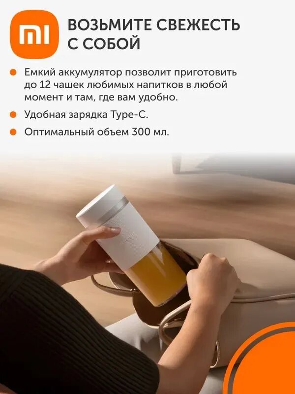 Портативный блендер Xiaomi Portable Blender, белый, объем 300 мл, 45 Вт, 19500 об/мин, USB — фото 1