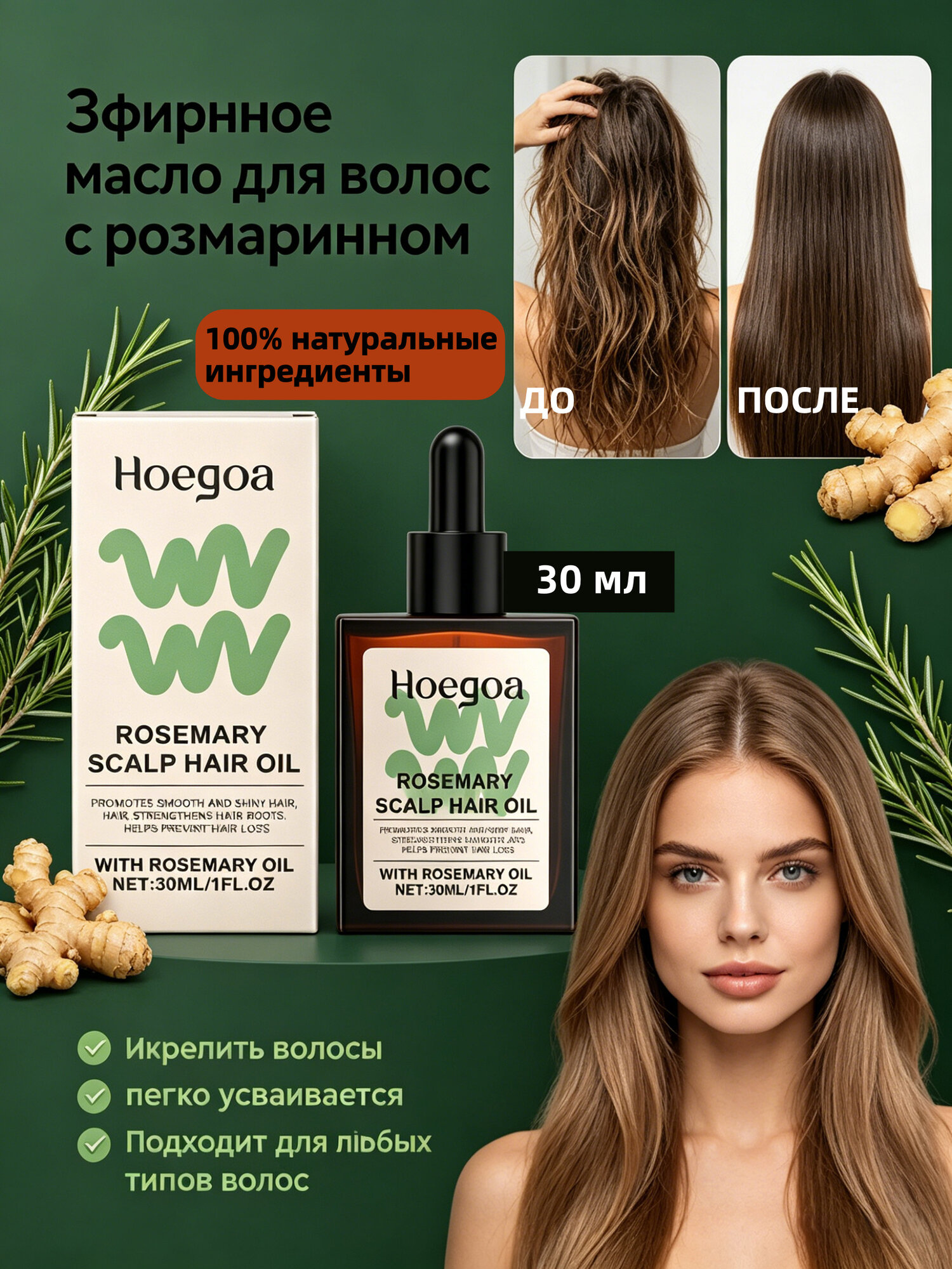 Розмариновое масло для волос – стимуляция роста и глубокое питание волос 30 мл