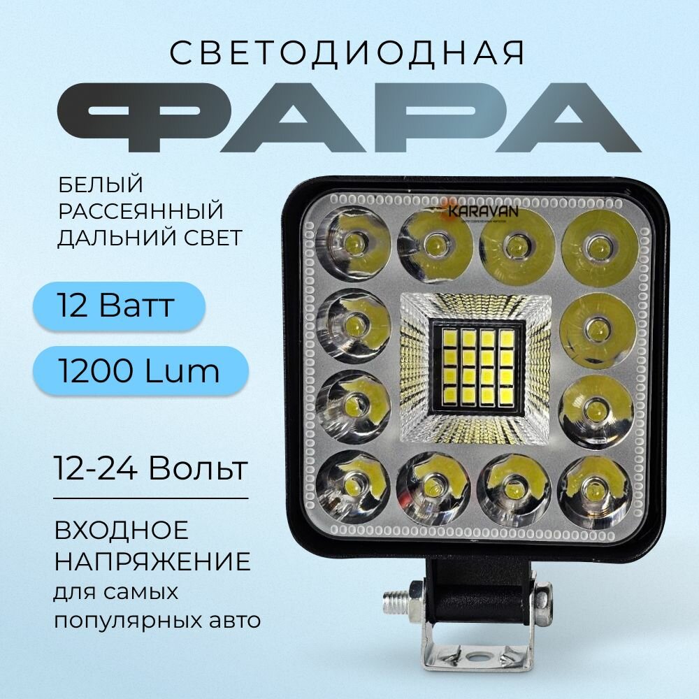 Светодиодная фара квадратная 12 Ватт дальний белый рассеянный свет 1200 lm на авто мото