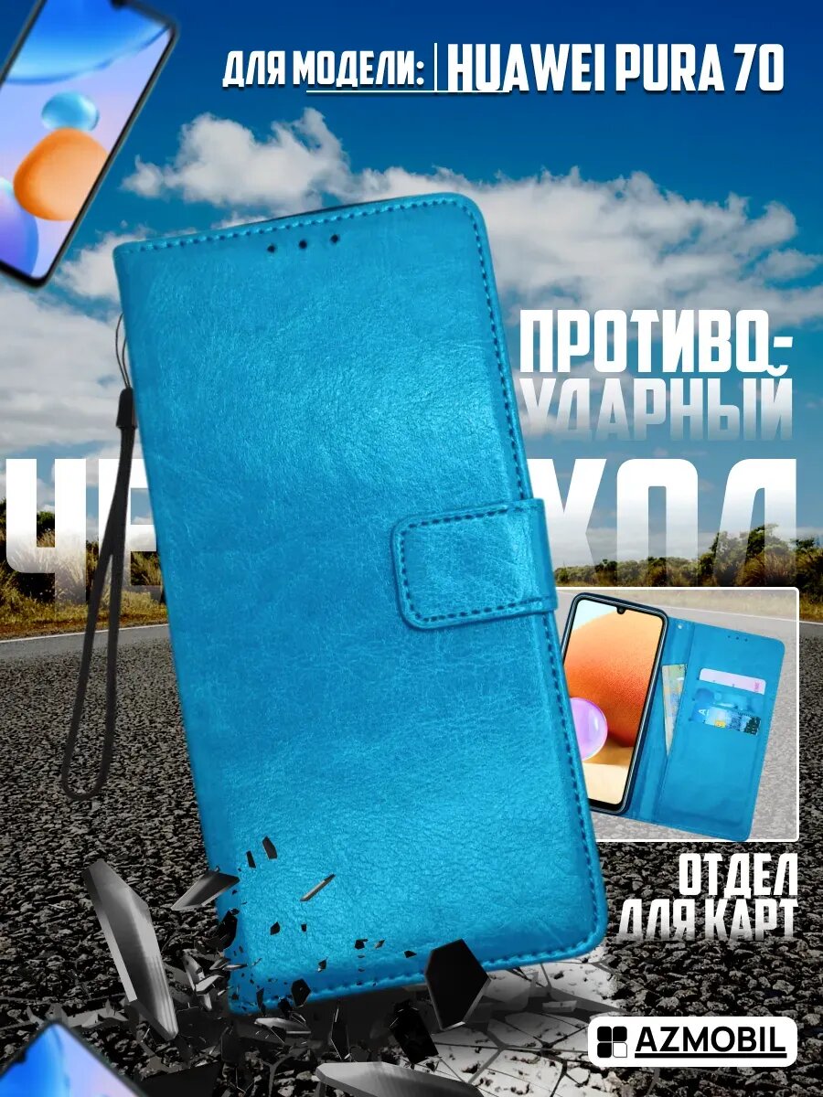 Чехол книжка кошелек на Huawei Pura 70 / Хуавей Пура 70