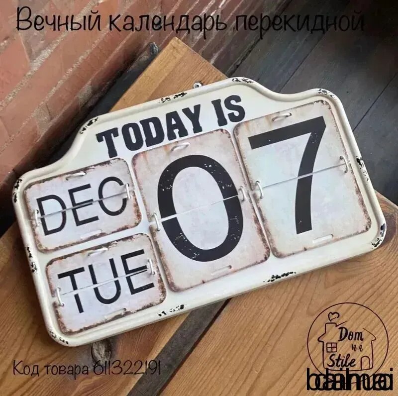 Лофт календарь настенный перекидной металлический 2023-2024