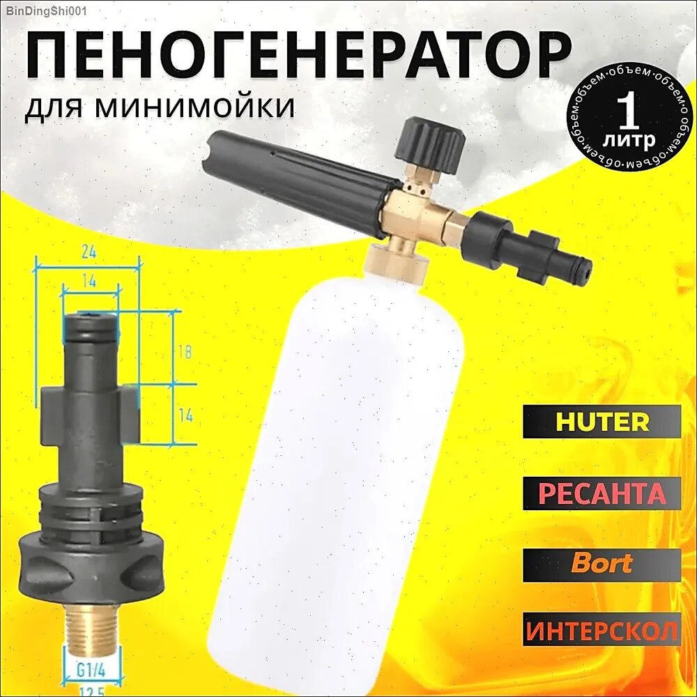 Пенная насадка (пеногенератор) для моек высокого давления (совместима с Хутер, Борт, Интерскол)