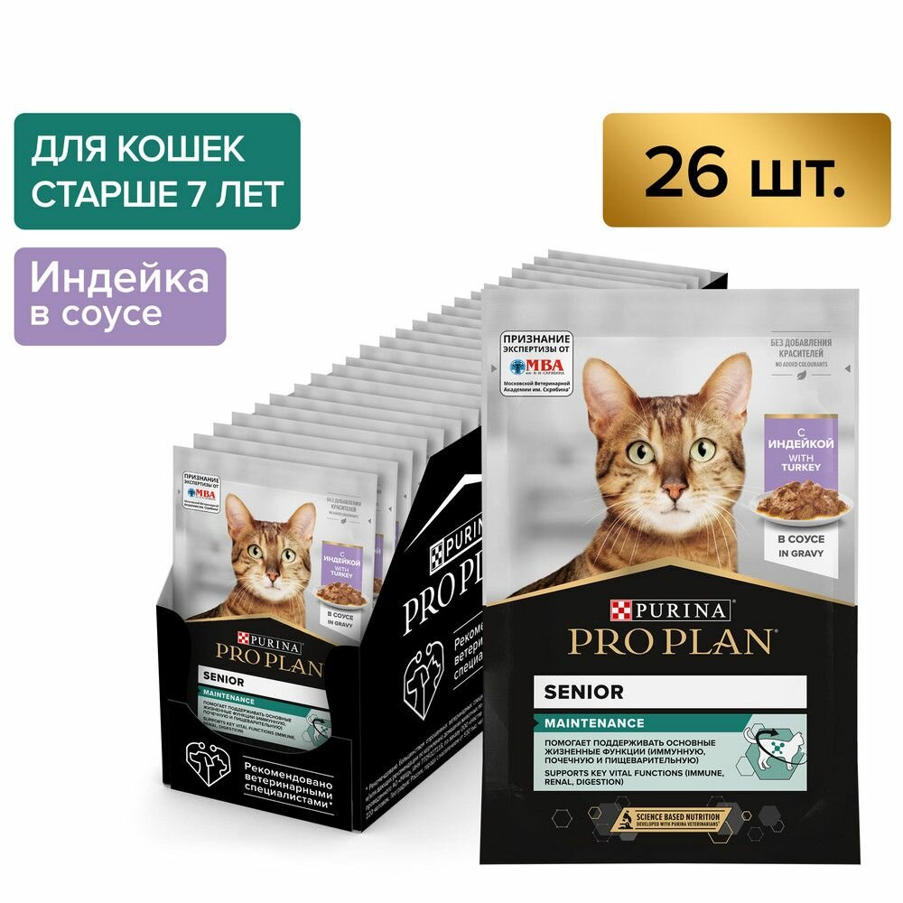 Влажный корм PRO PLAN MAINTENANCE для взрослых кошек старше 7 лет, с индейкой в соусе, 85 г x 26 шт.