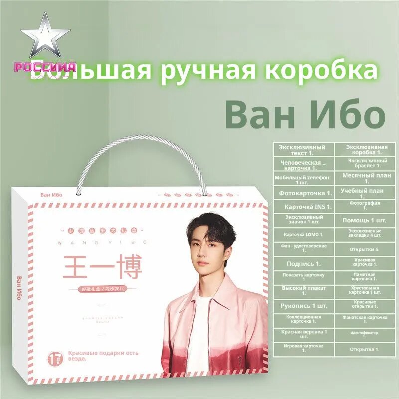 Подарочная коробка в поддержку Ван Ибо Wang Yi Bo светло-зелёного цвета