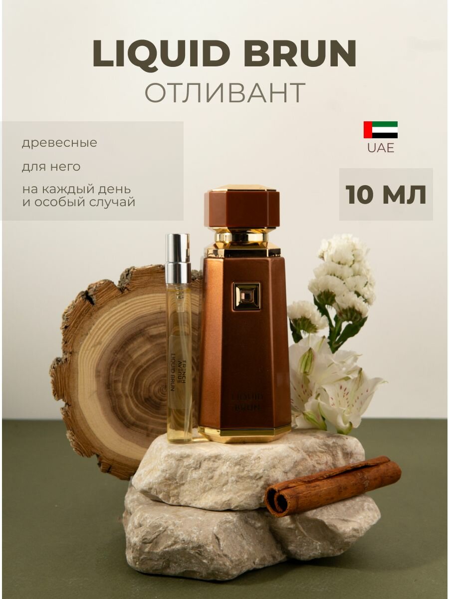 Духи Liquid Brun 10 мл
