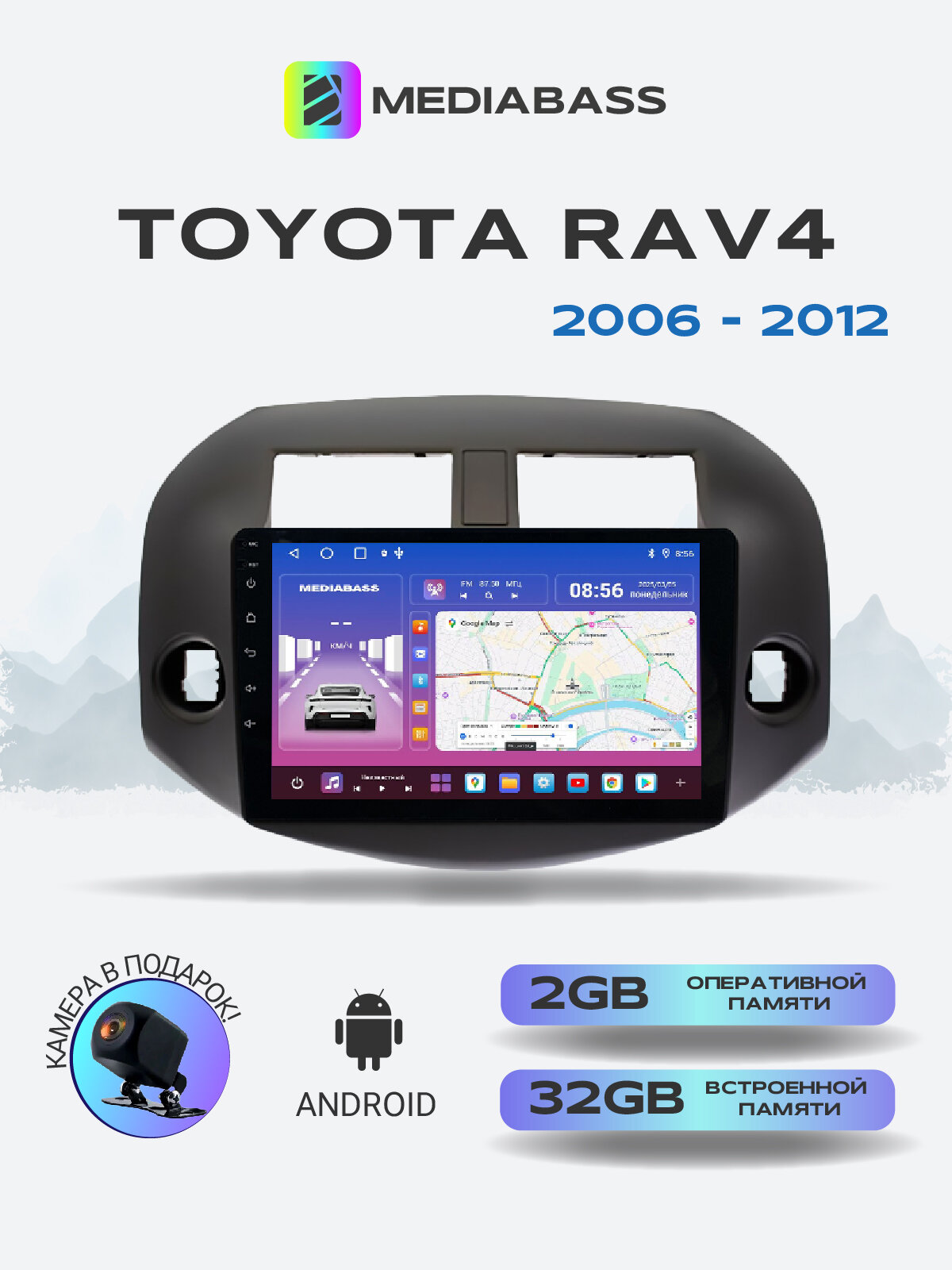 Магнитола для Toyota Rav 4 2006-2012. Андроид магнитола, 2/32ГБ. Тойота Рав 4