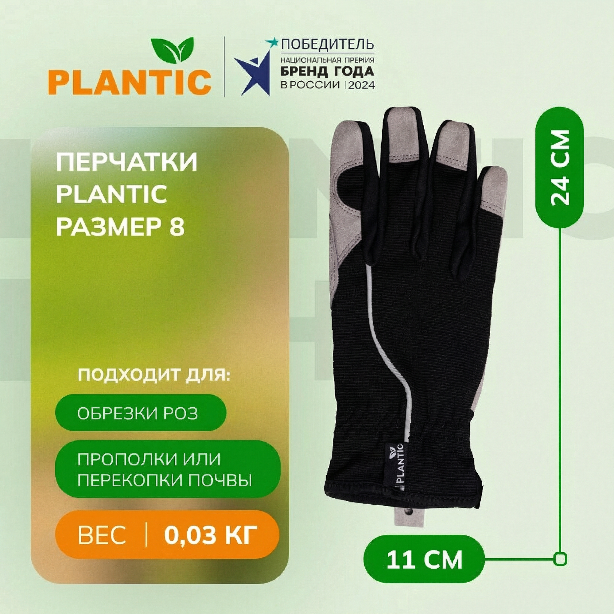 Перчатки Plantic, 8, 26464-01, полиуретан, спандекс, размер 8