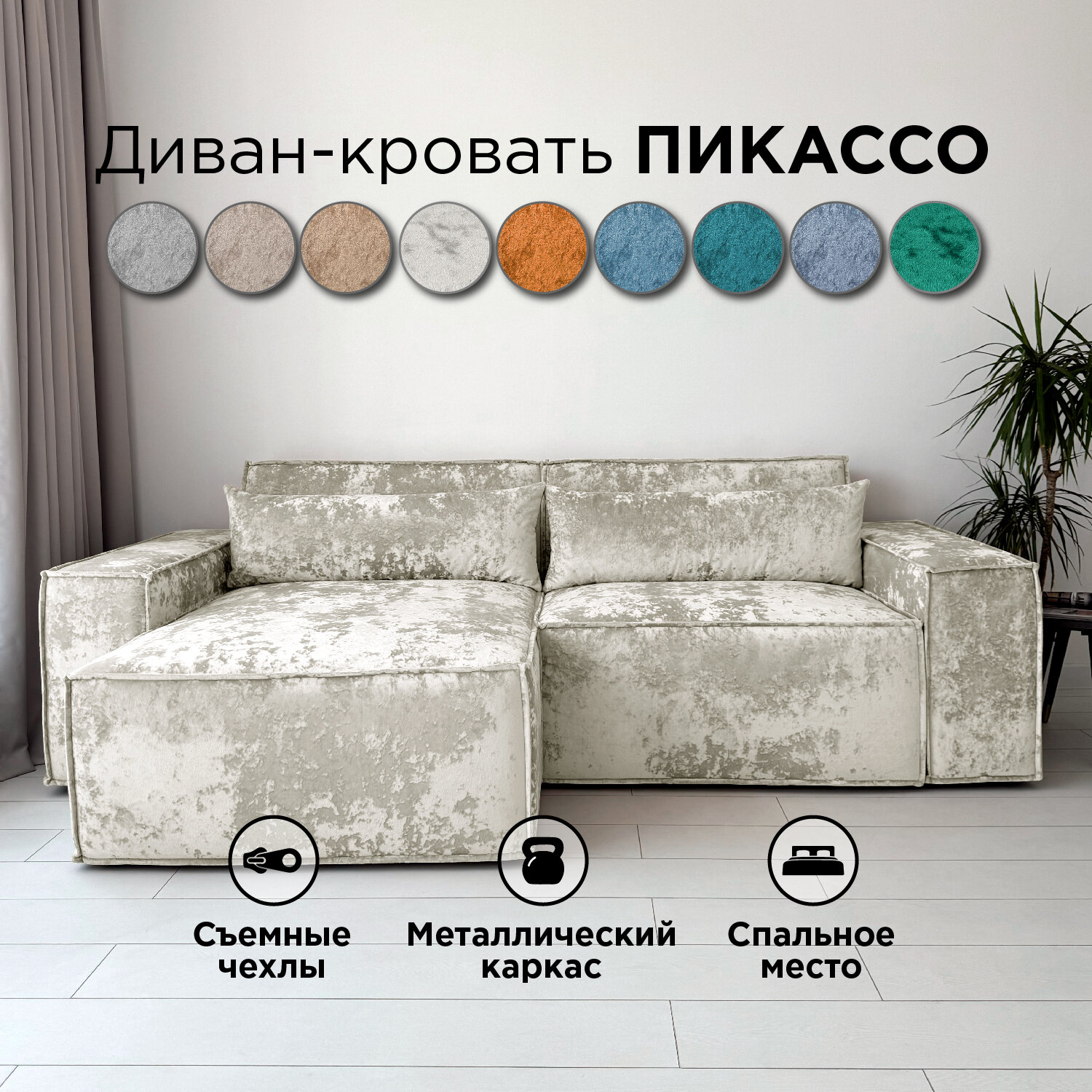 Диван-кровать Redsofa Пикассо 260 см Ocean 03. Раскладной угловой диван со съемными чехлами, для дома и офиса (Мебельный гарнитур бытового назначения)