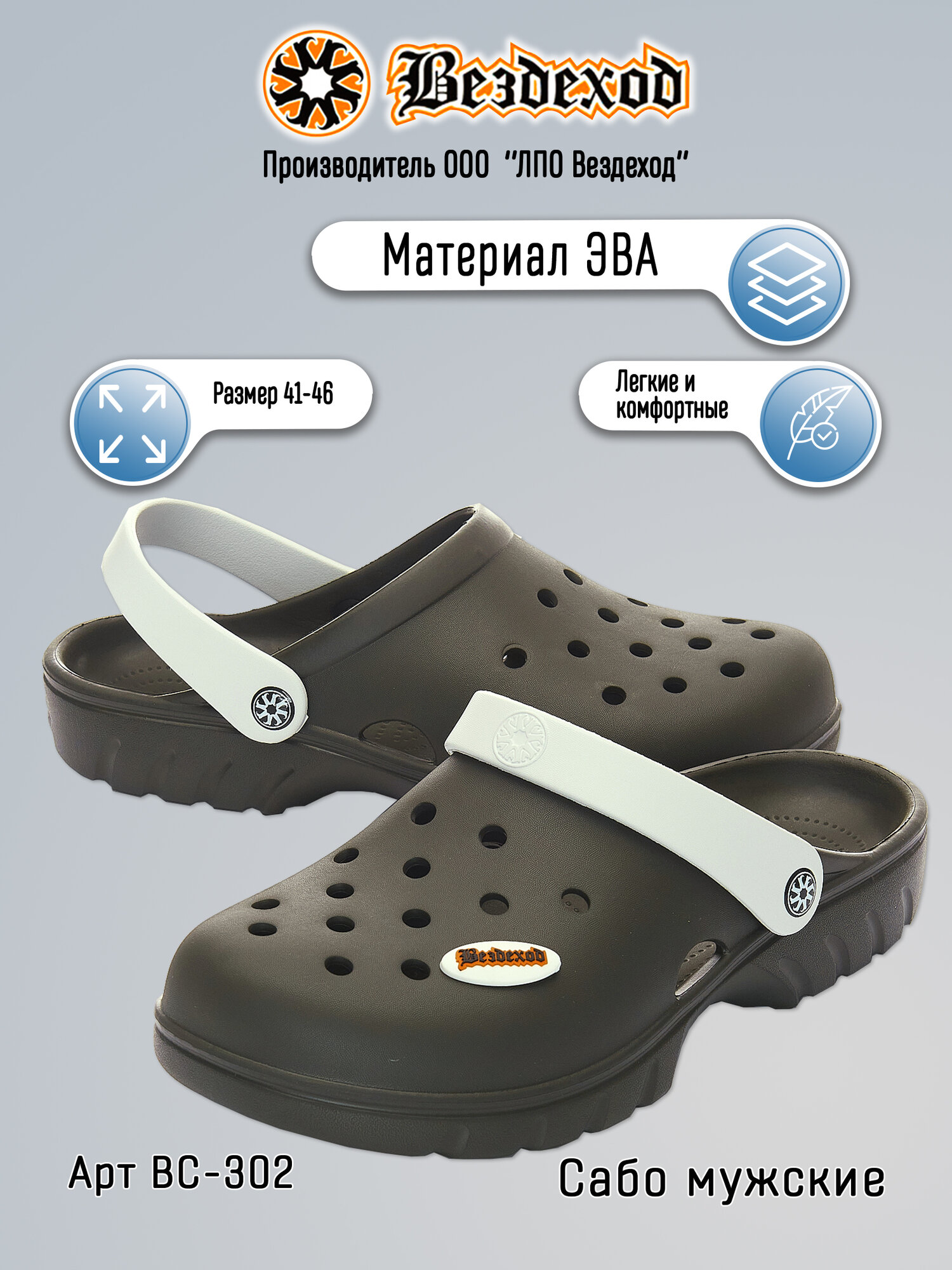 Сабо из ЭВА мужские
