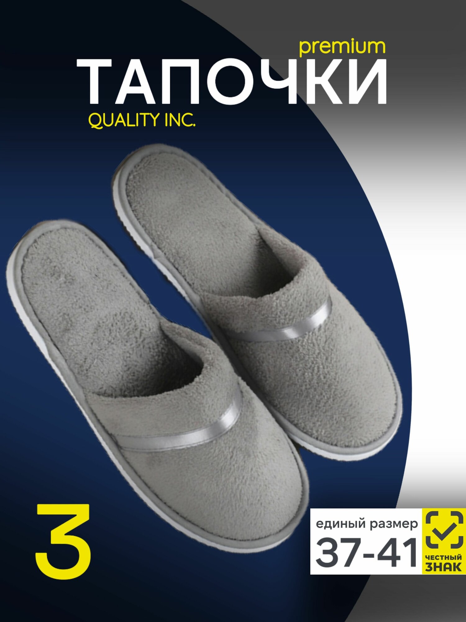 Тапочки