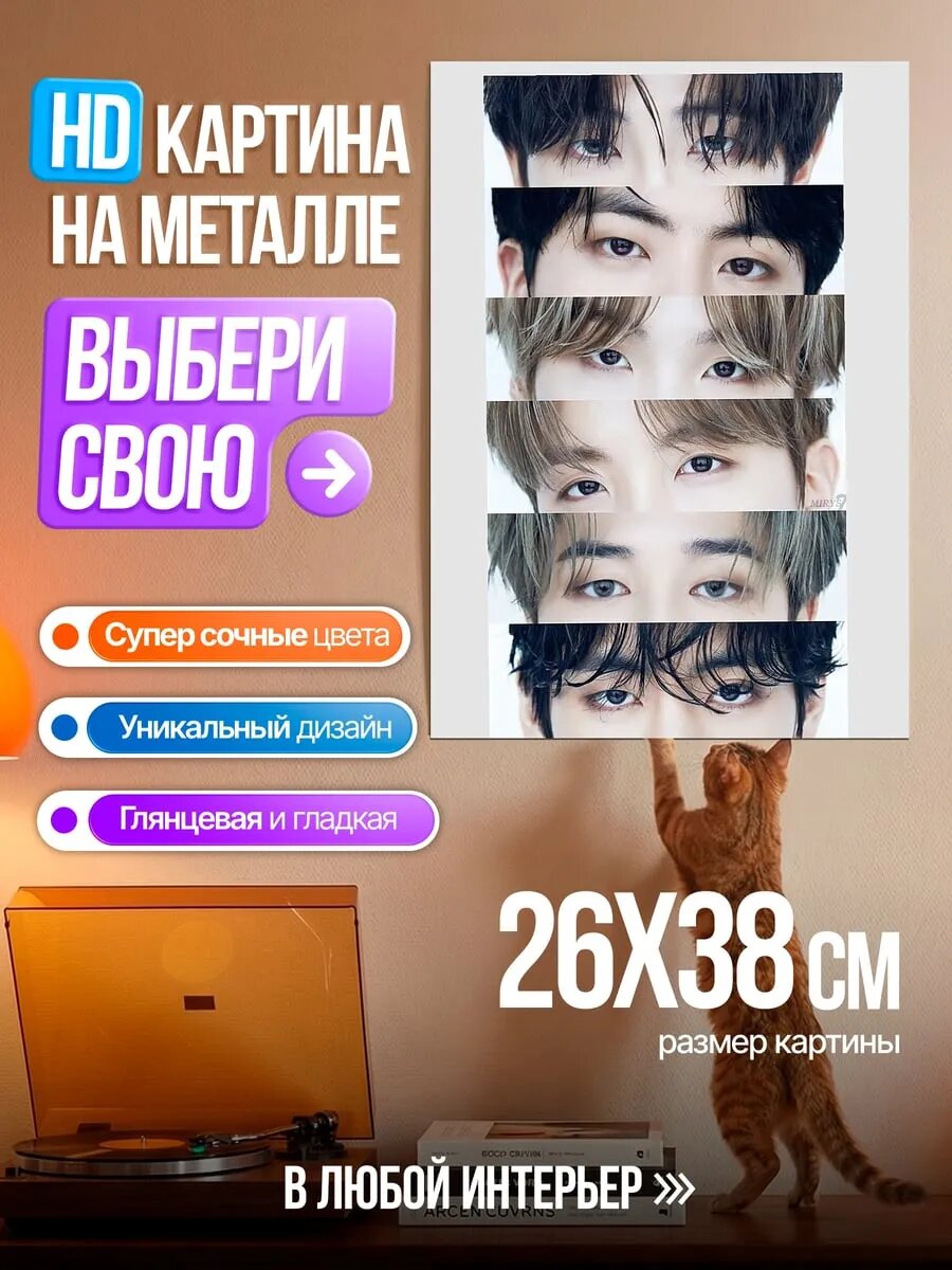 Картина на HD металле Глаза участников BTS