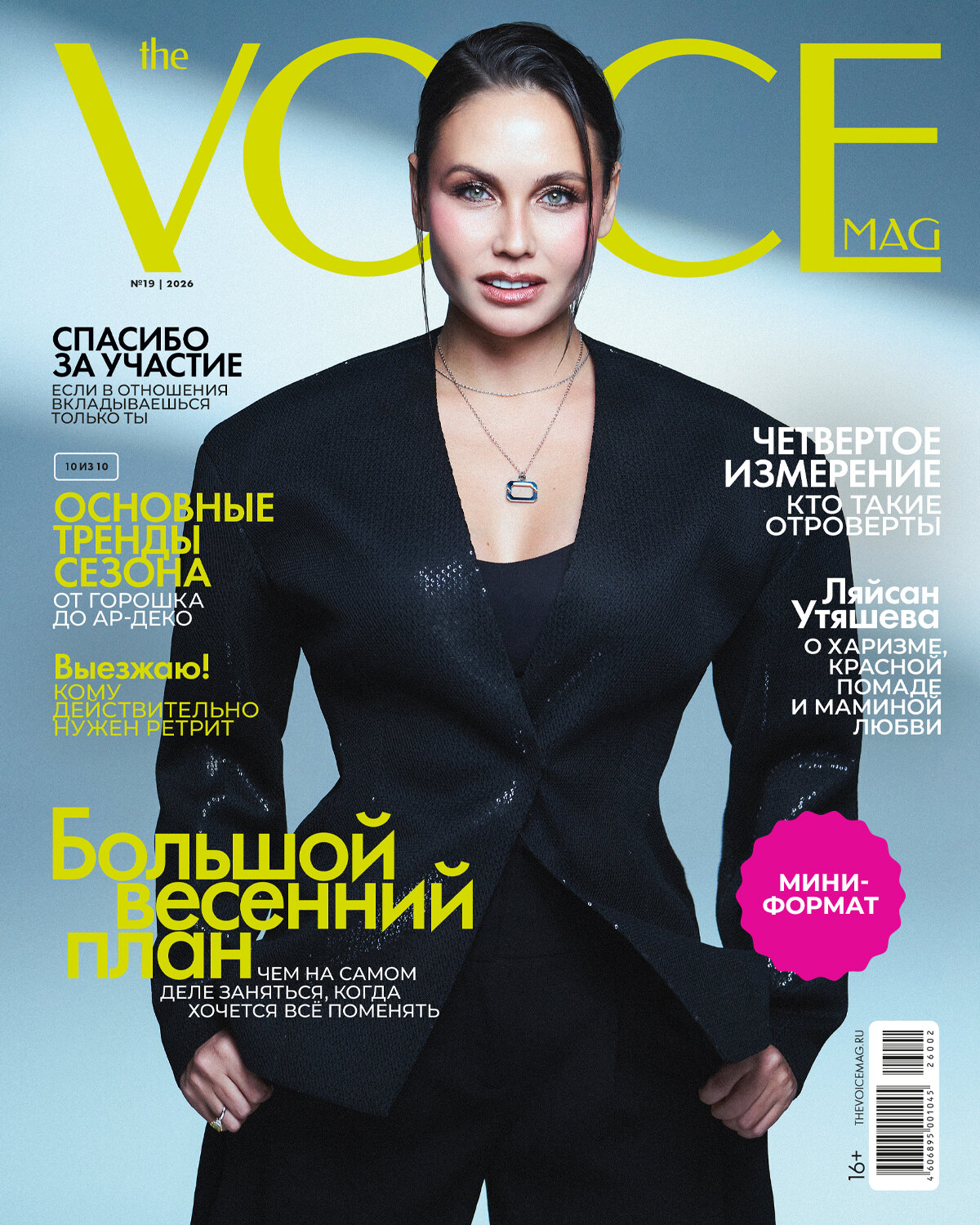 Журнал THE VOICEMAG-19/2026 / VOICE / Войс (формат-Мини)
