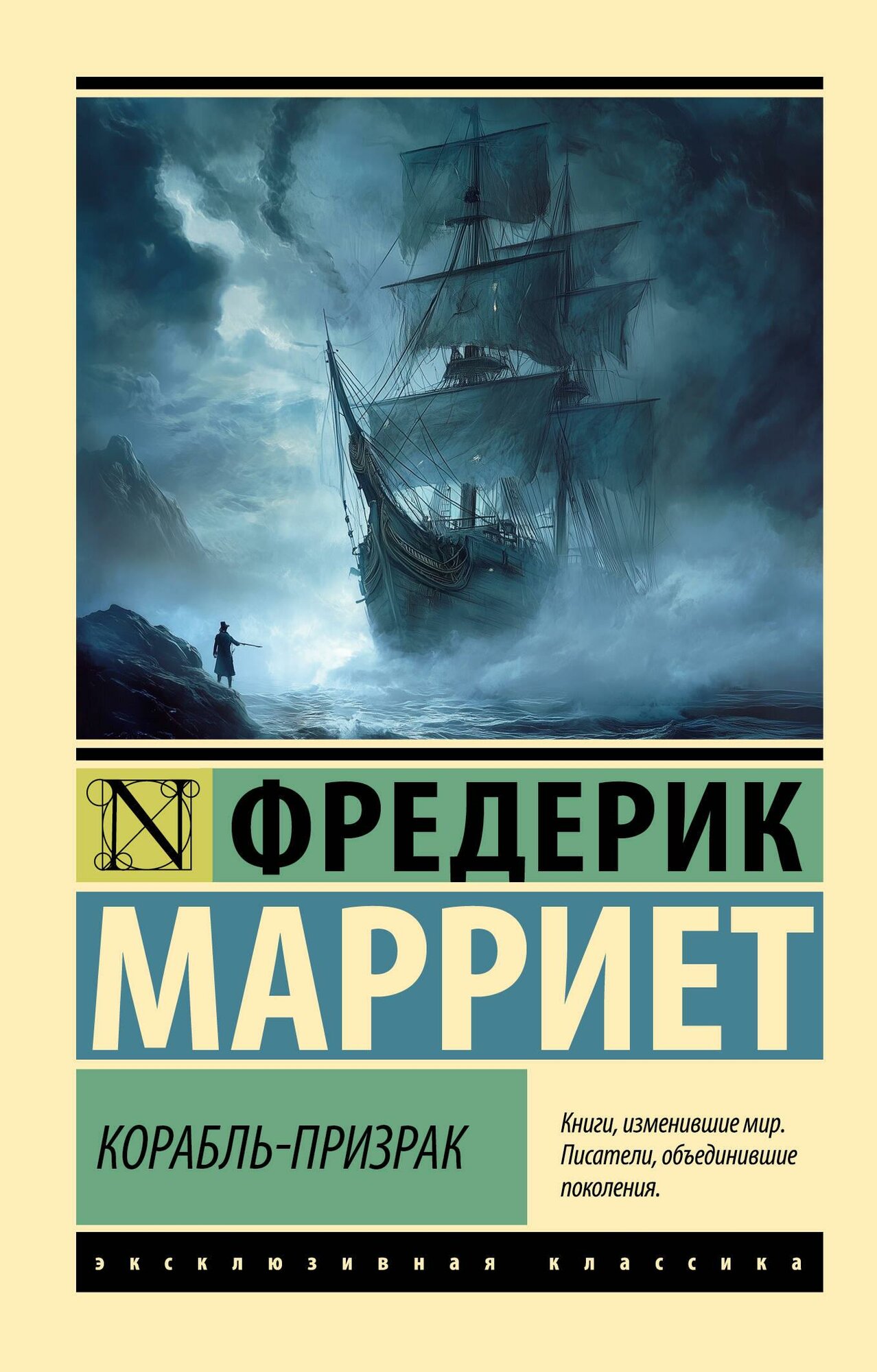 Корабль-призрак