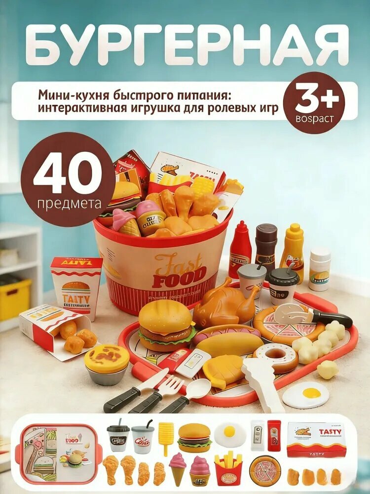 Игровой набор детский Мини-кухня фастфуда для девочек и для мальчиков