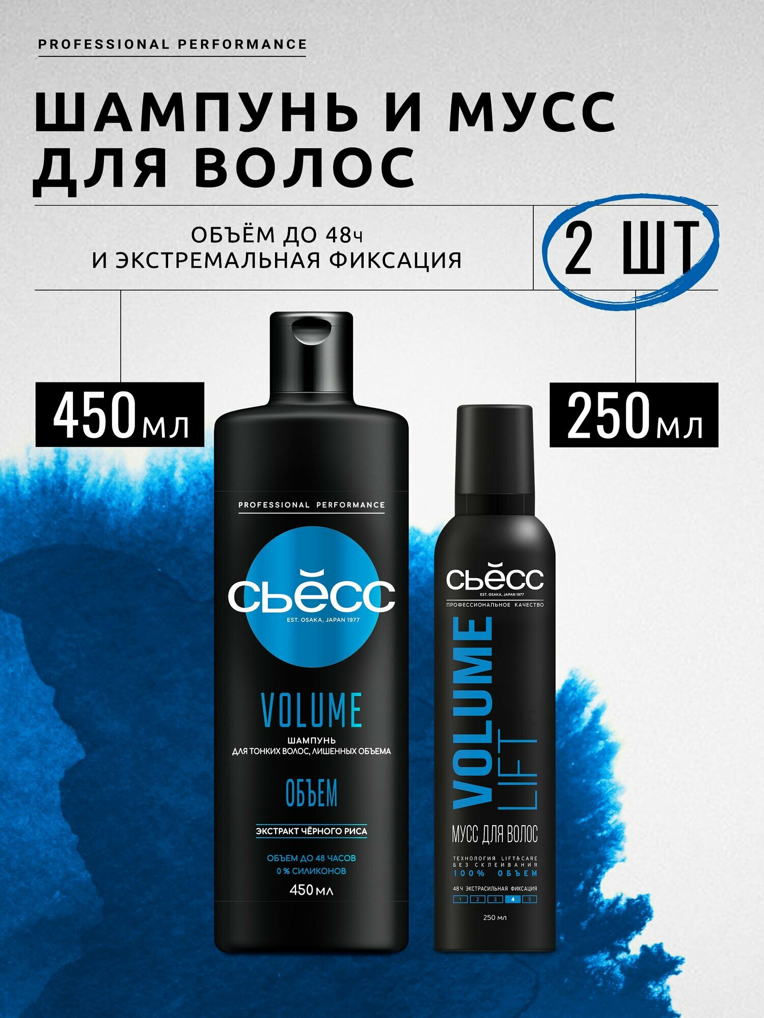 Набор сьёсс Шампунь для волос женский Volume, 450 мл + Пенка мусс для укладки волос Volume Lift, 250 мл
