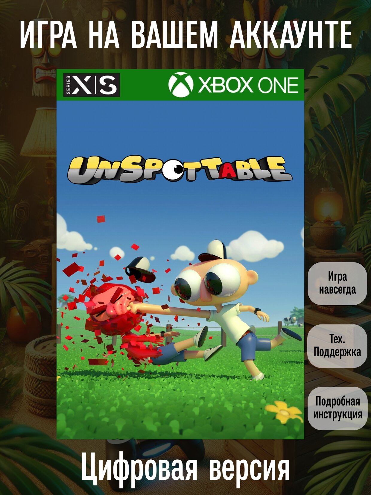 Unspottable | Xbox One/Series X|S | Семейные и детские | Цифровая версия