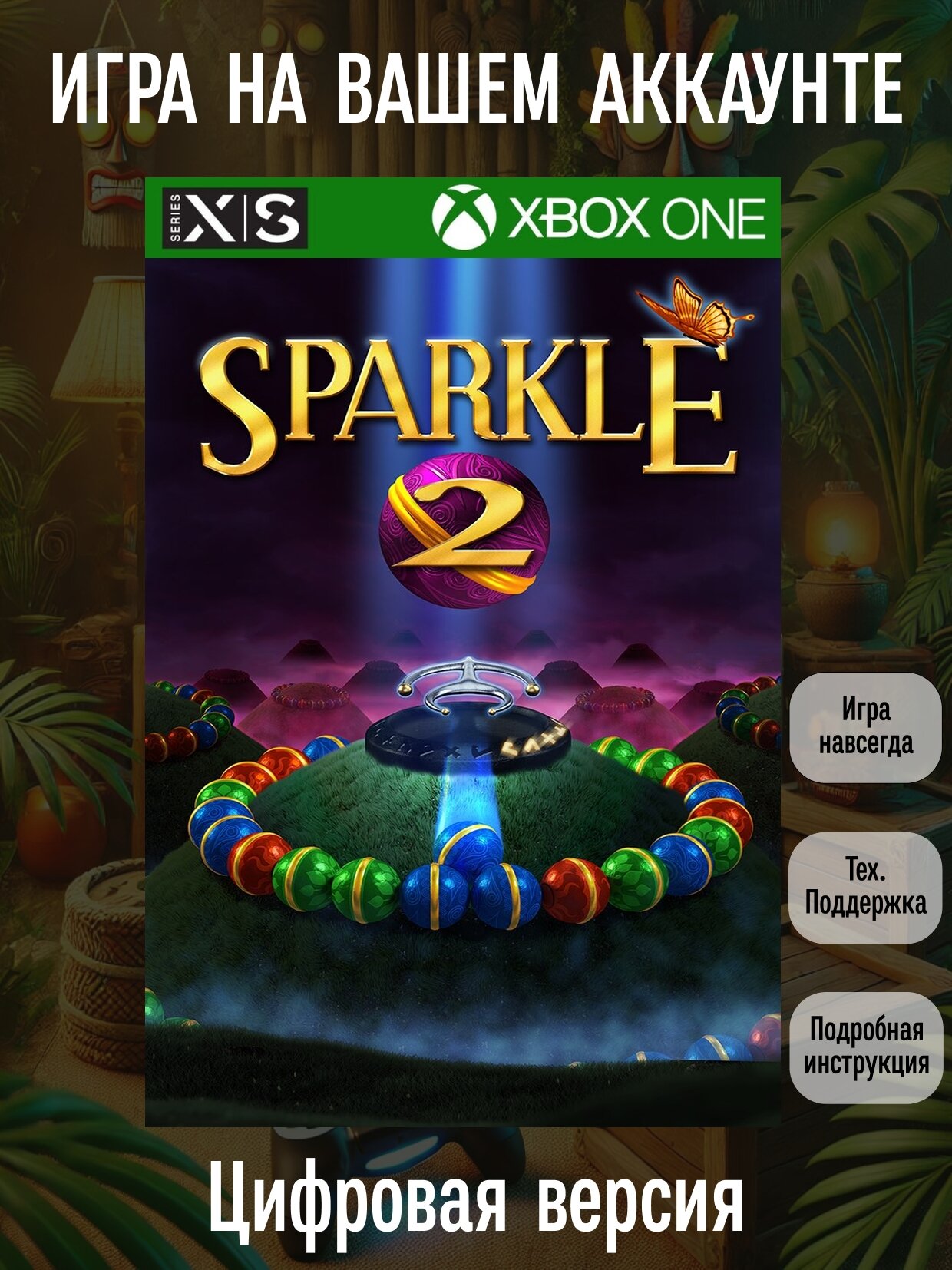 Sparkle 2 | Xbox One/Series X|S | Экшен и приключения | Цифровая версия