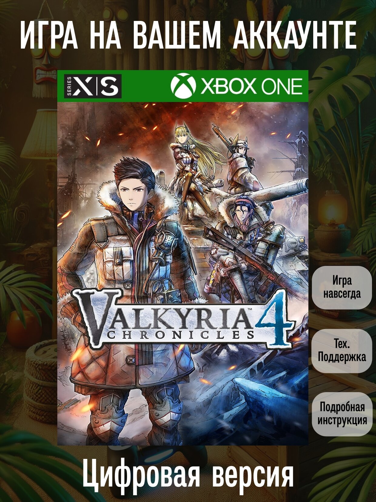 Valkyria Chronicles 4 | Xbox One/Series X|S | Стратегия | Цифровая версия