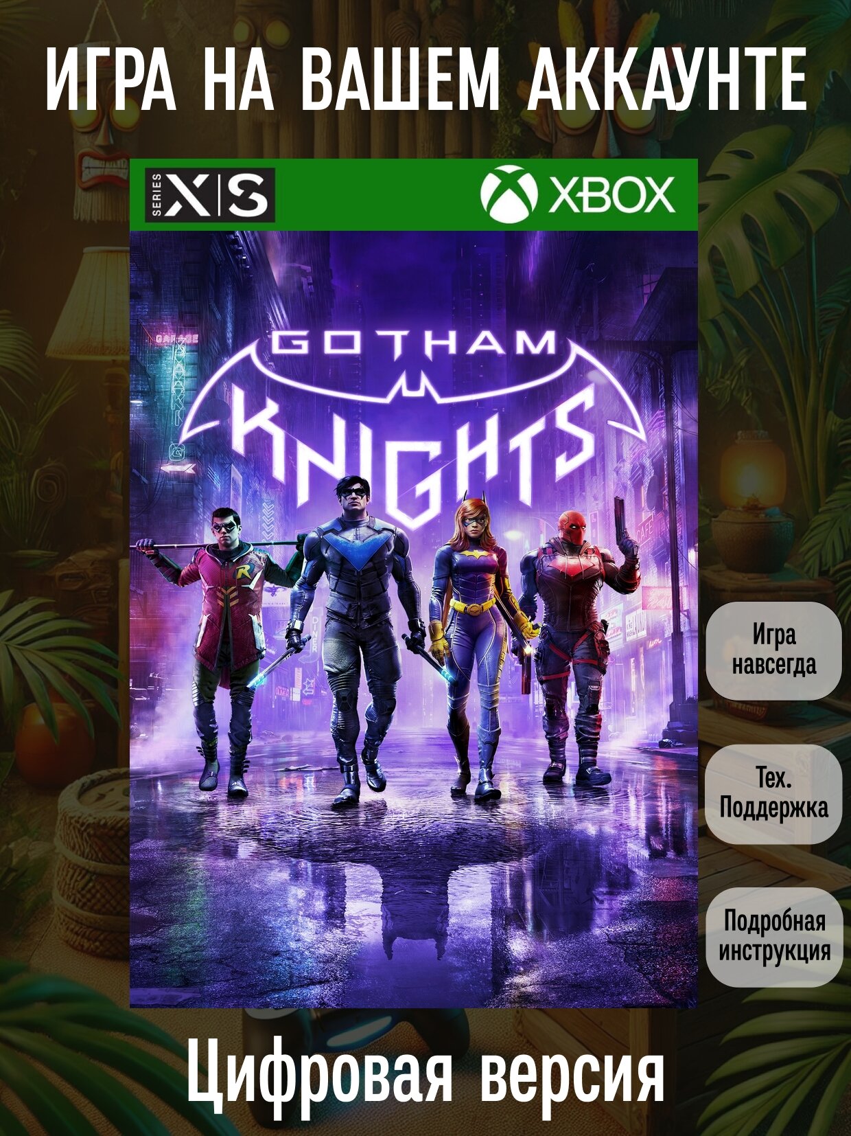 Gotham Knights | Xbox Series X|S | Экшен и приключения | Цифровая версия