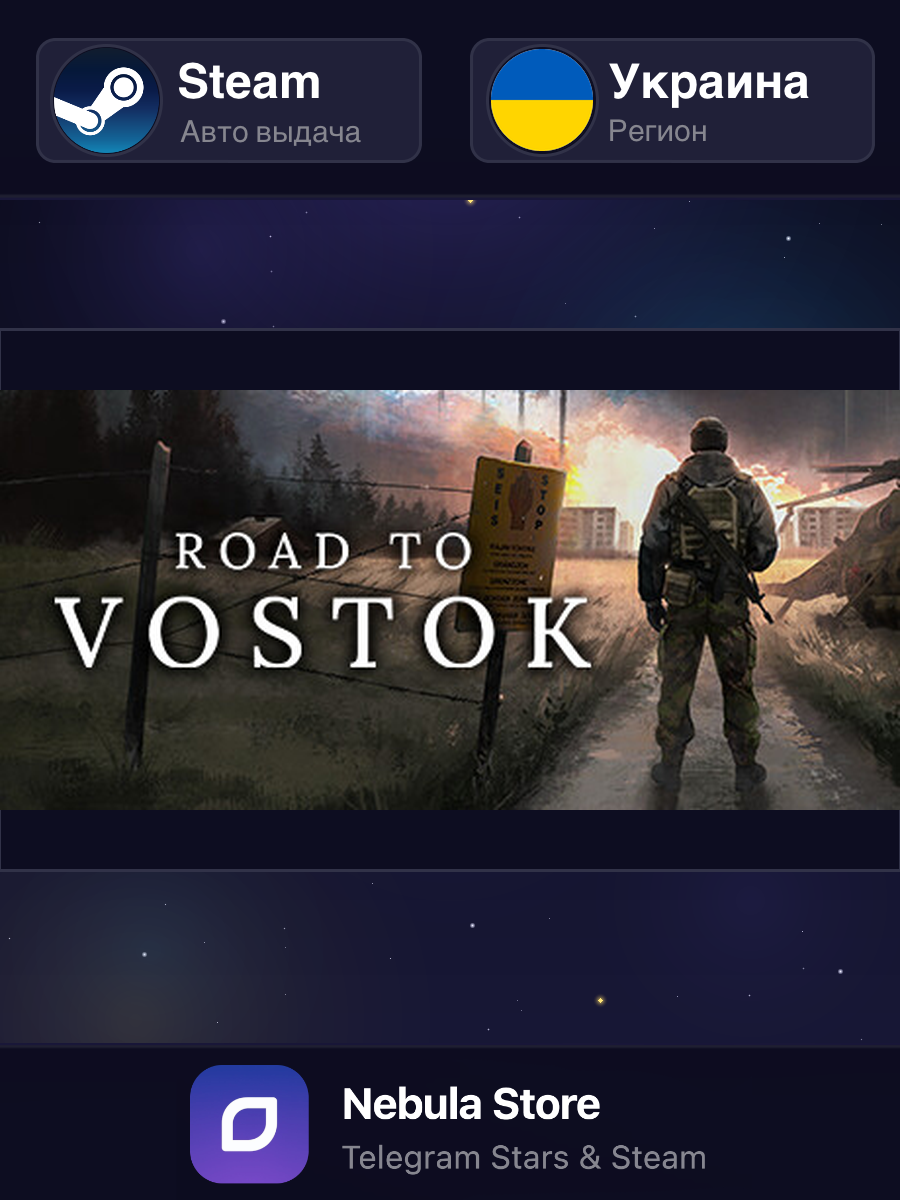 Игра Road to Vostok | Steam | Регион Активации Украина | Гифт | Автоматическая выдача 24/7