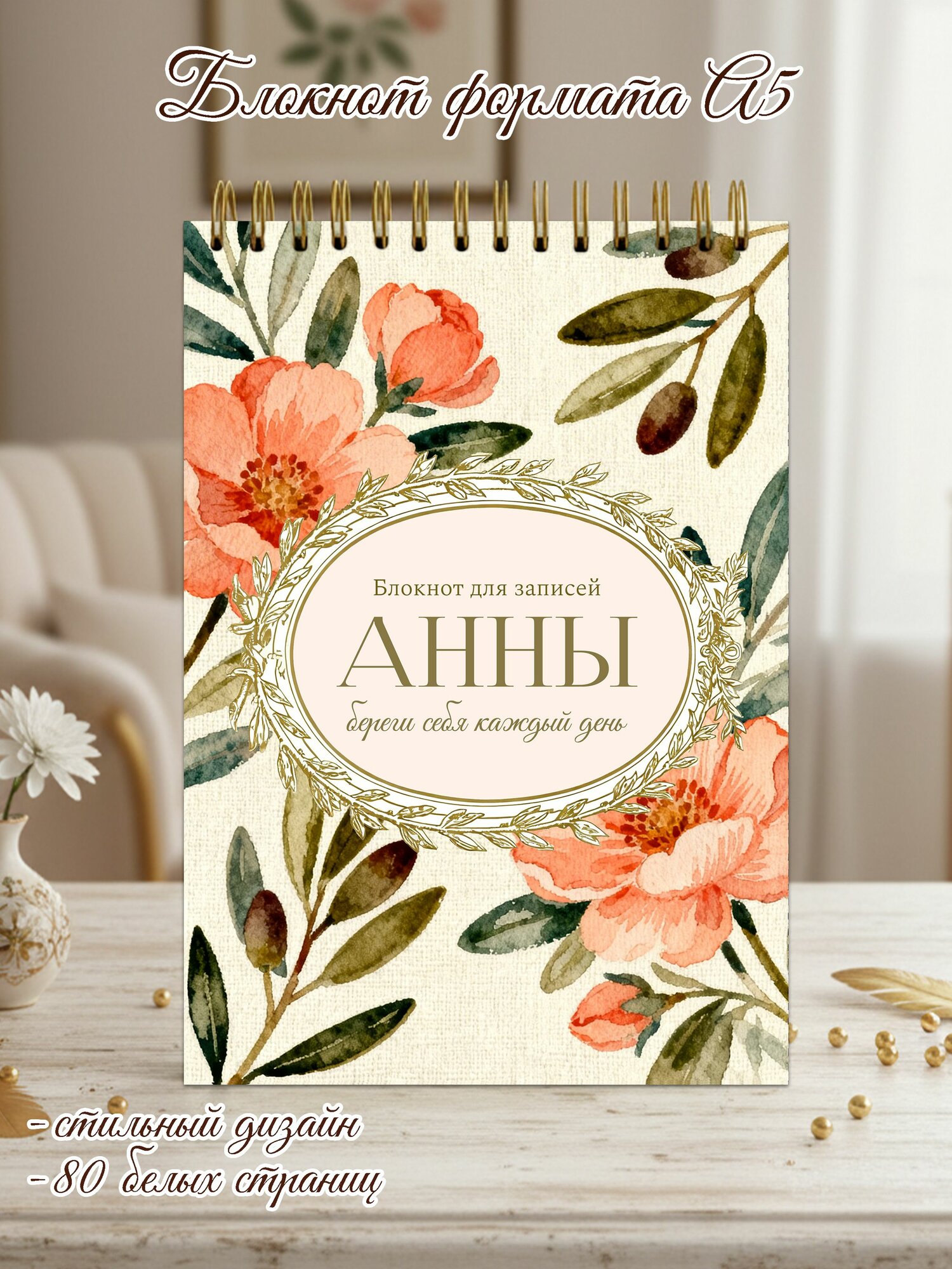 Именной блокнот А5 Анна