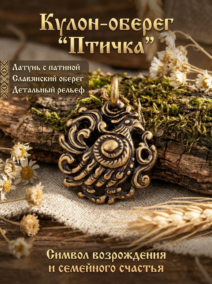 Подвеска литая Птичка
