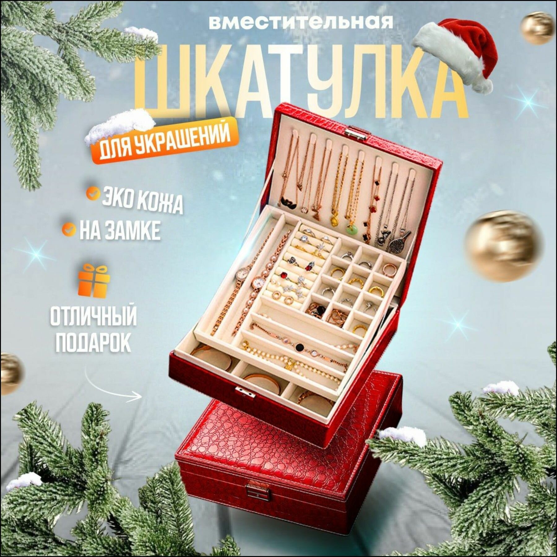 Большая шкатулка для украшений, эксклюзивная коробка для хранения и организации ювелирных изделий и аксессуаров