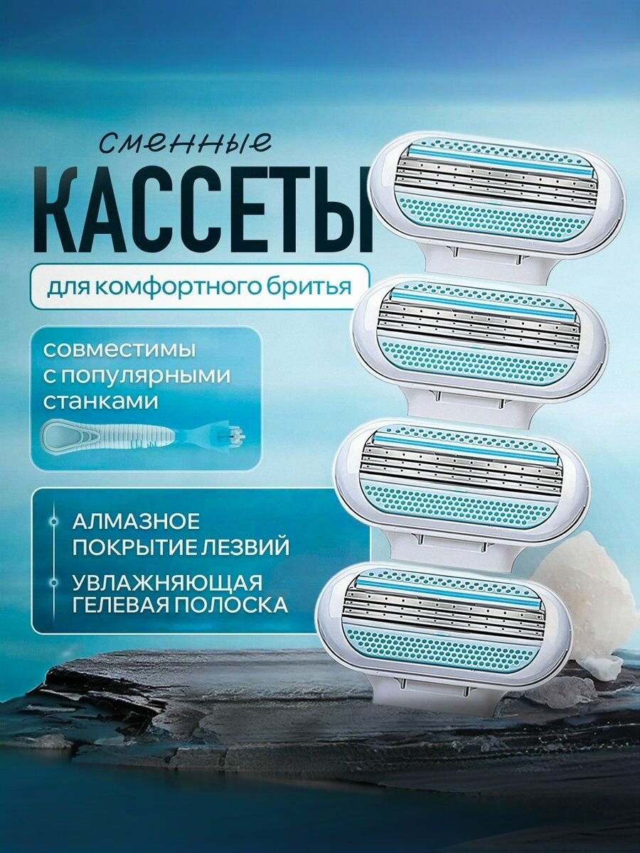 Кассеты для бритья женские для venus (4 штуки)
