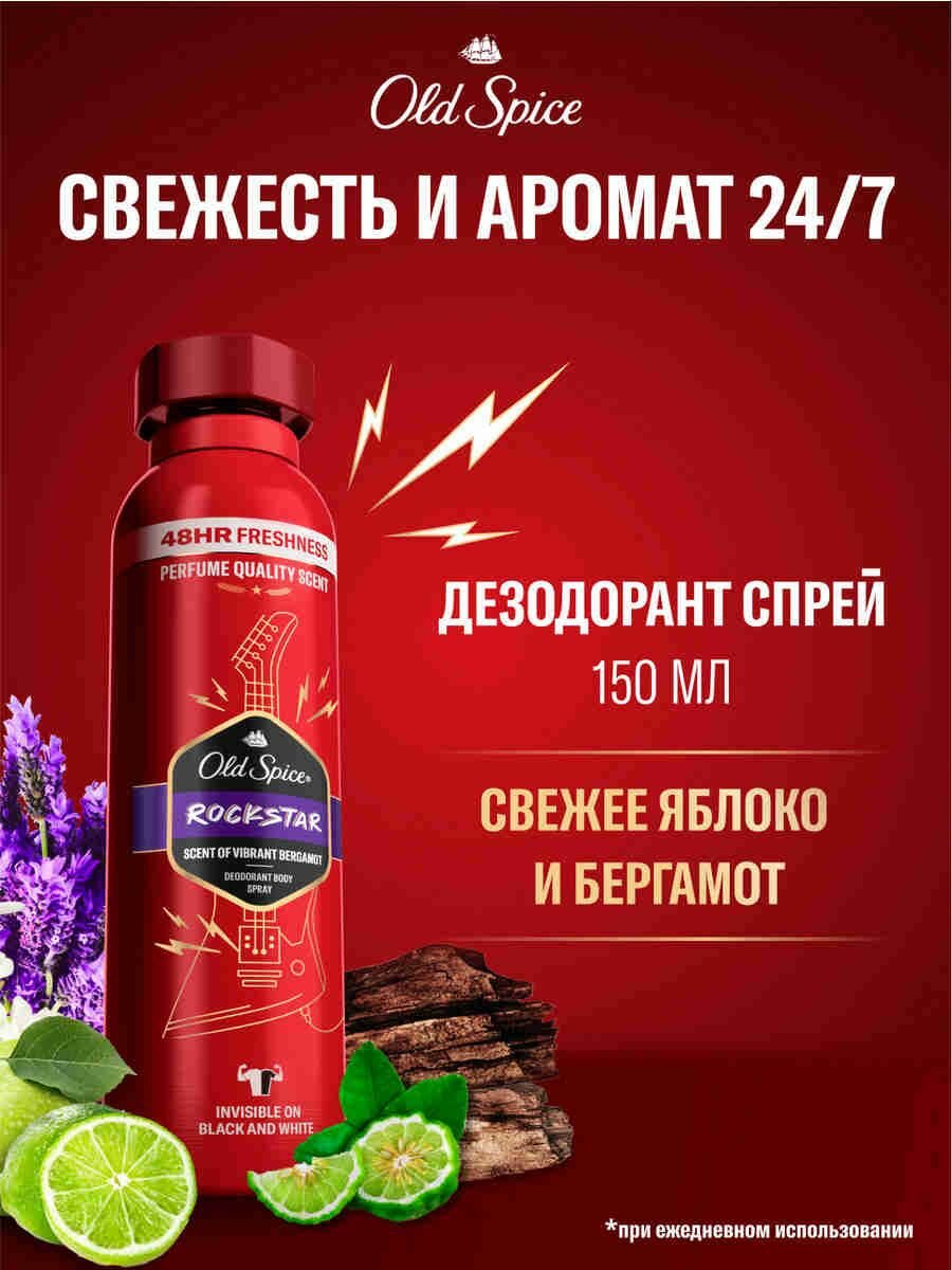 OLD SPICE Аэрозольный дезодорант Rockstar 150мл аэрозоль 150 мл