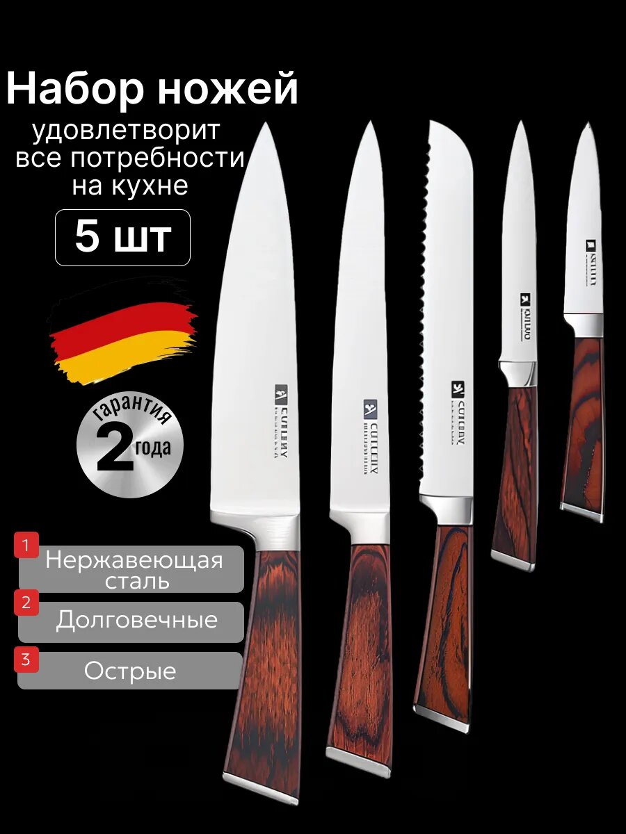 Профессиональный набор ножей, 5 предметов, нержавеющая сталь
