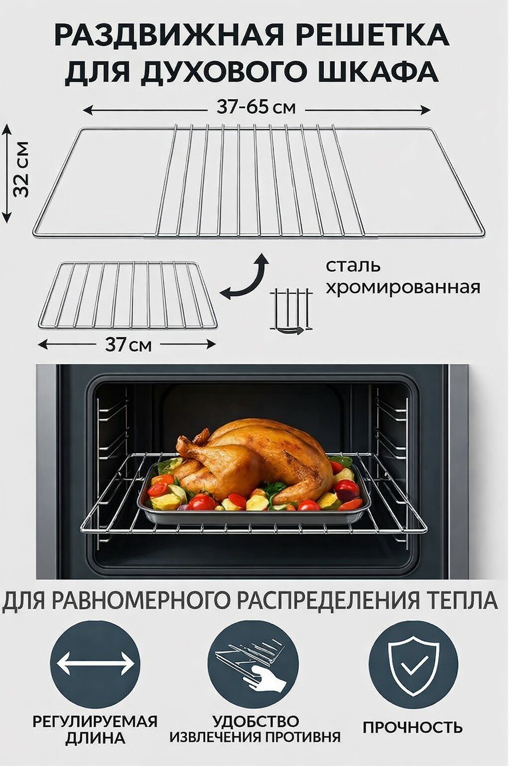 Решетка для духовки плиты раздвижная универсальная min.320x370, max.320x650. Полка духовки плиты универсальная