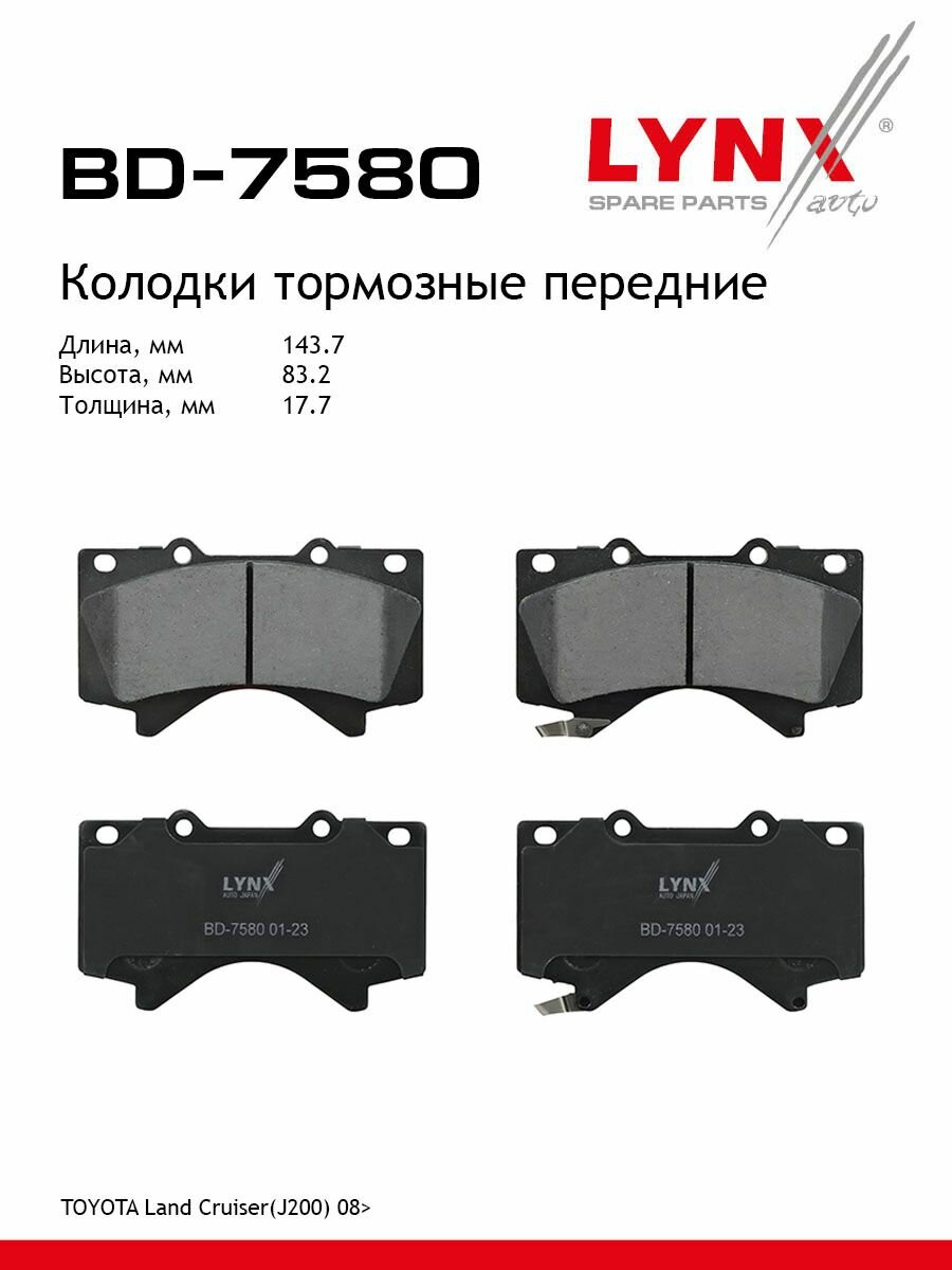 Колодки тормозные LC 200 передние