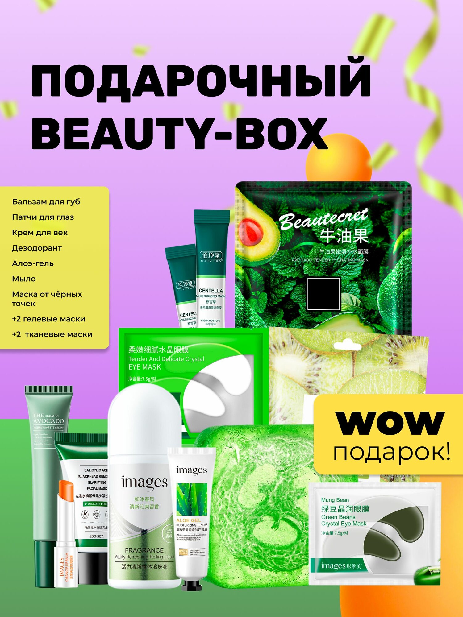 STARBERRY Набор уходовой косметики для лица и тела, бьюти бокс 12 предметов. С Гиалуроновой кислотой, Ниацинамидом, витамином Е, экстрактом алоэ и пептидами