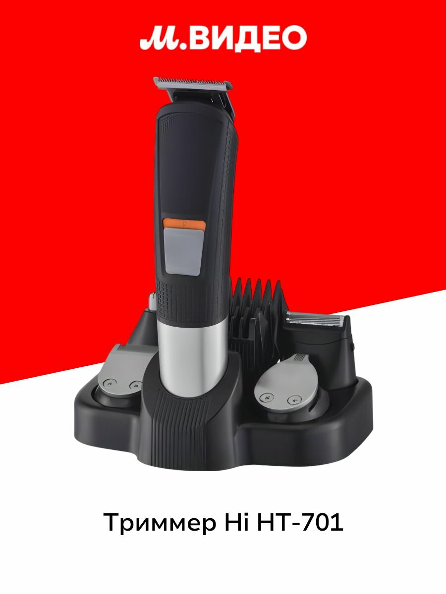 Триммер Hi HT-701