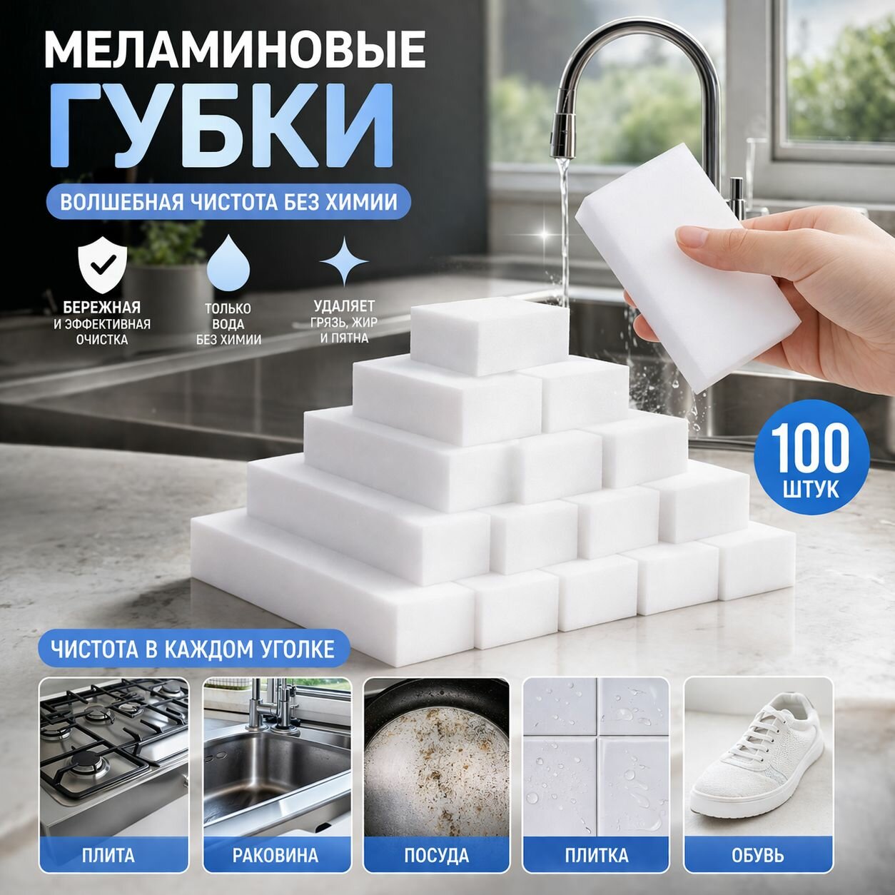 Губка, Меламин, 100 шт.