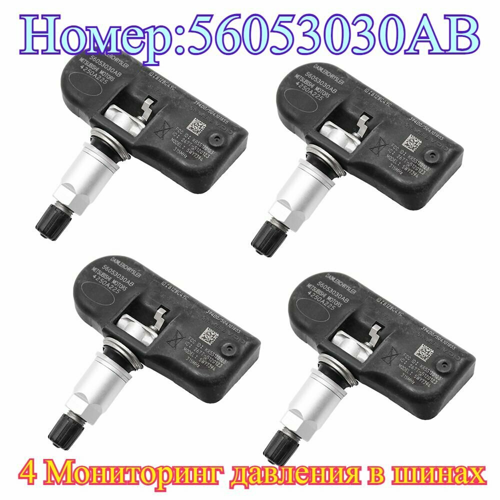 4 датчика контроля давления в шинах 56053030AB для (US)Chrysler Dodge Jeep Grand Cherokee 315MHz