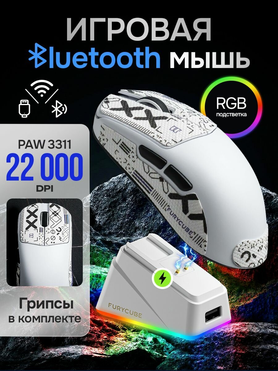 Мышь игровая беспроводная с док станцией для ноутбука / Мышка беспроводная игровая для компьютера bluetooth