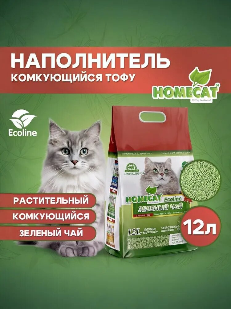 Homecat Наполнитель Растительный Комкующийся Тофу Зеленый чай 18 литров