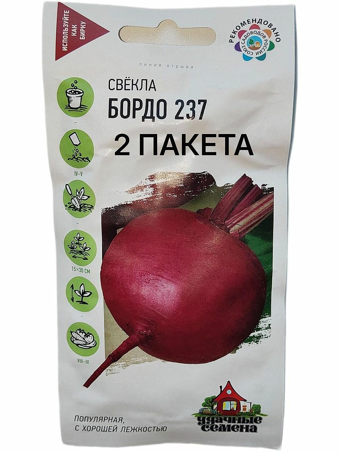 Свекла столовая Бордо 237, 3г 2 пакета