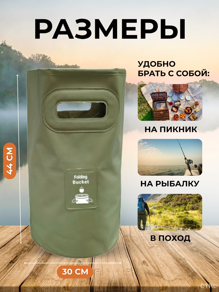 Ведро складное для рыбалки и туризма зеленое ПВХ 20 л, походное
