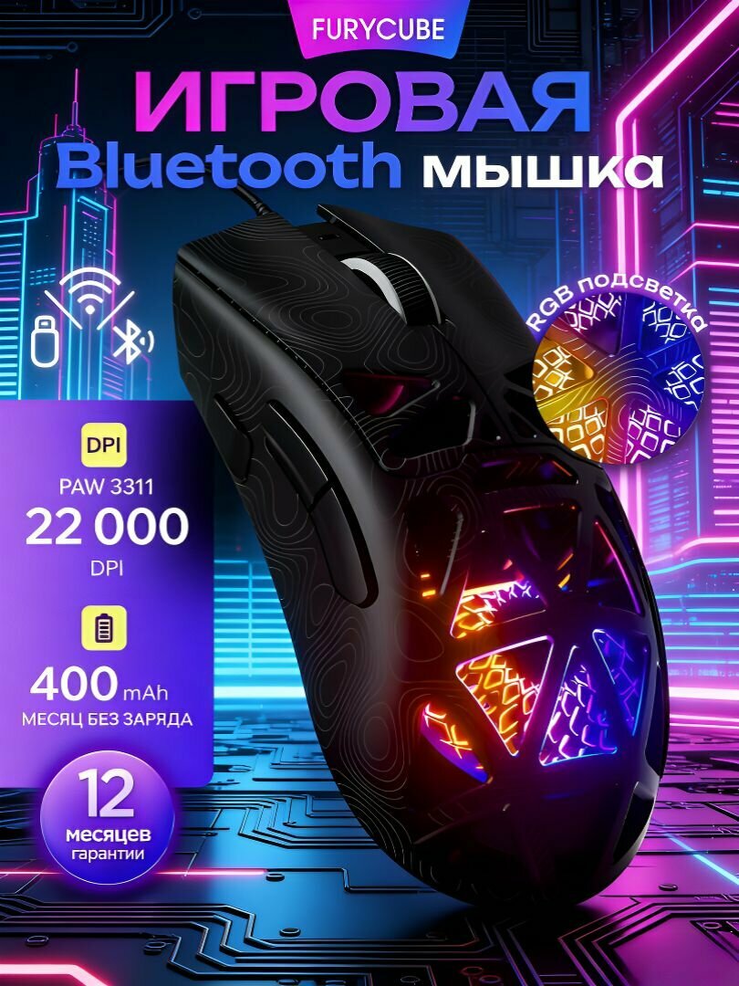 Furycube Игровая мышь беспроводная, черный, черно-серый