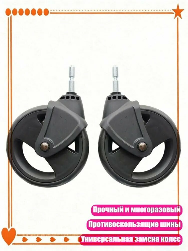 2 колеса для коляски, передние и задние, Переднее колесо