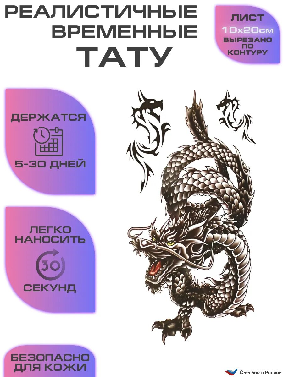 Переводные татуировки, временное тату, наклейка дракон