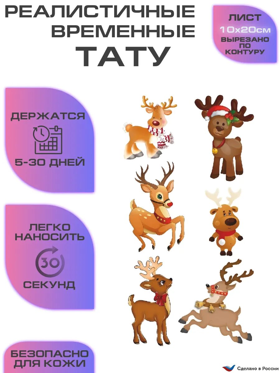 Переводные детские татуировки, временные тату олени