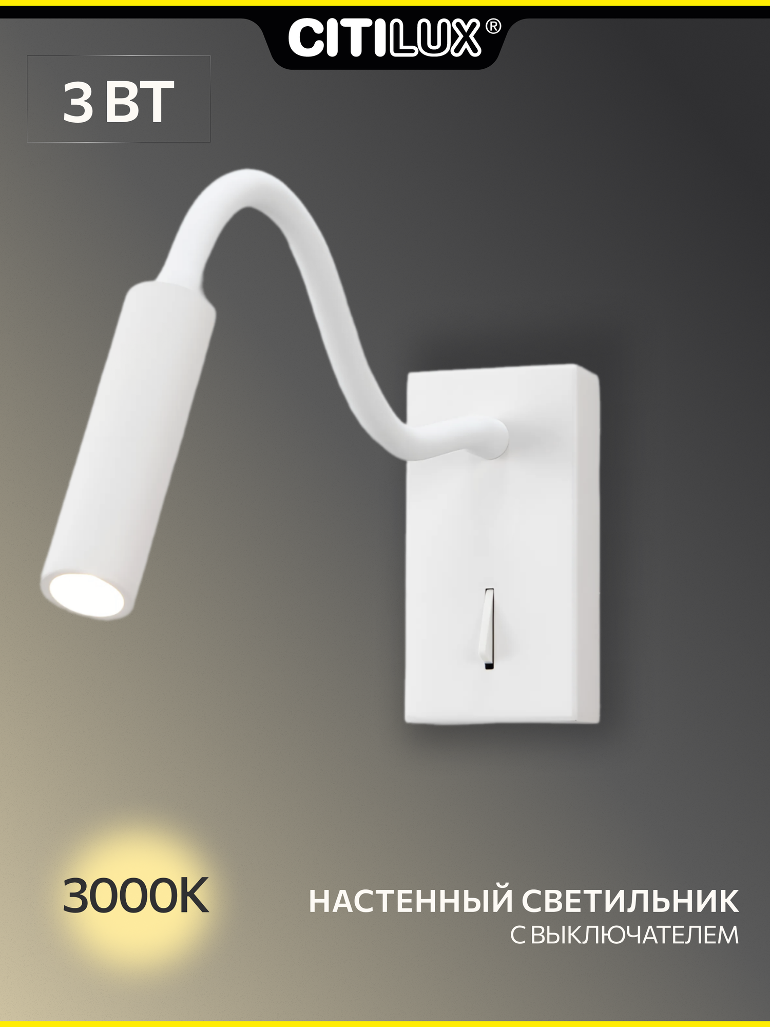 Светильник гибкий с выключателем Citilux Декарт CL704360 LED Белый