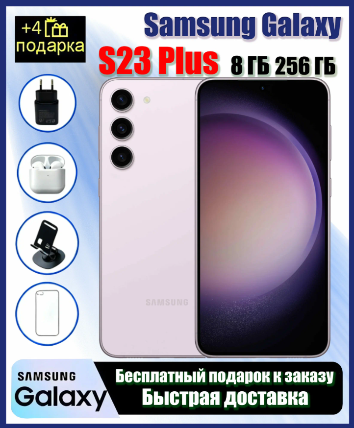 Смартфон Samsung Galaxy S23 Plus 8/256 ГБ Лавандовый Snapdragon 8 Gen 2