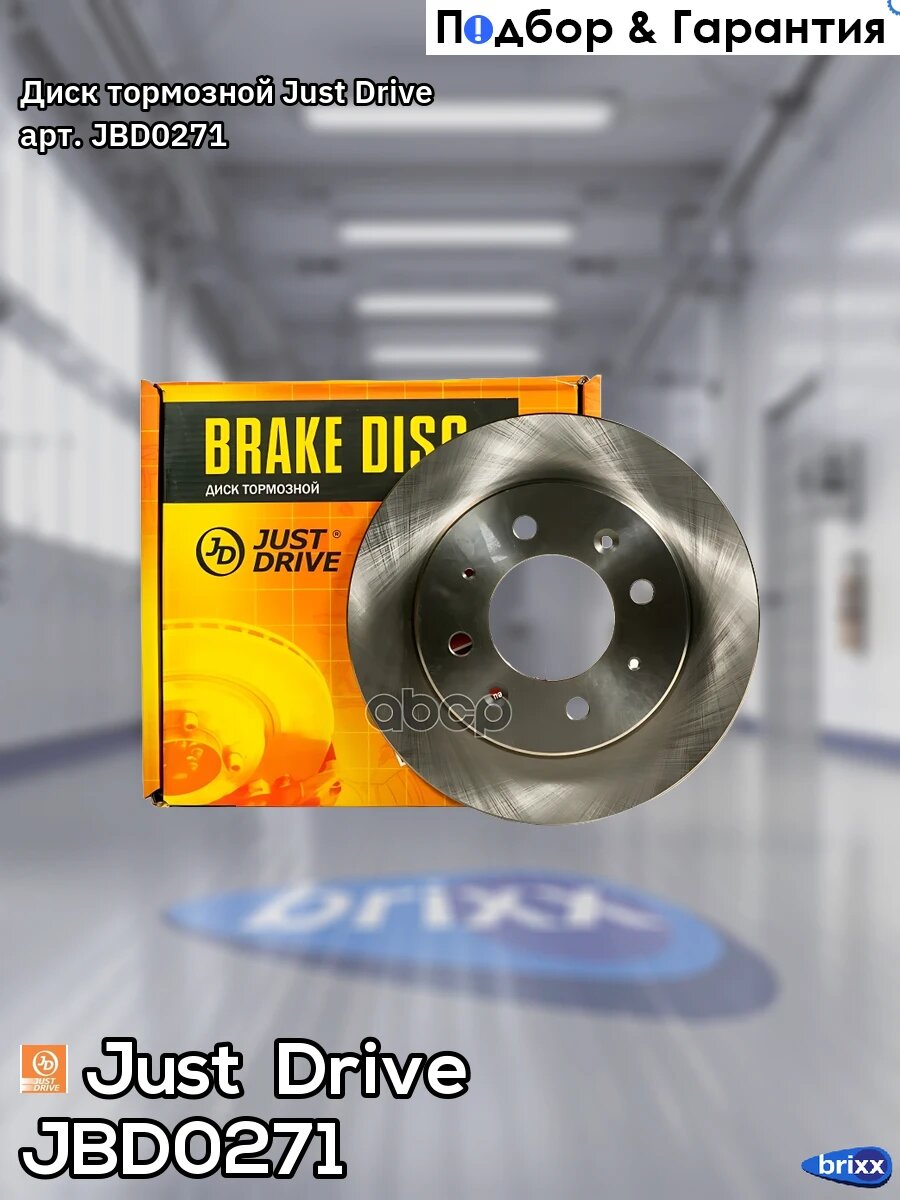 Диск тормозной Just Drive арт. JBD0271