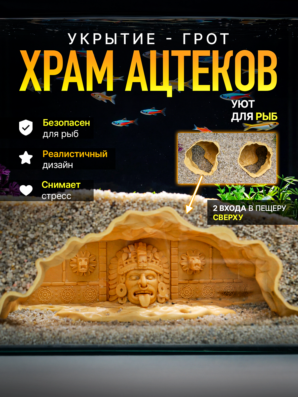 Грот для аквариума Храм Ацтеков, укрытие для рыбок бежевый пещера
